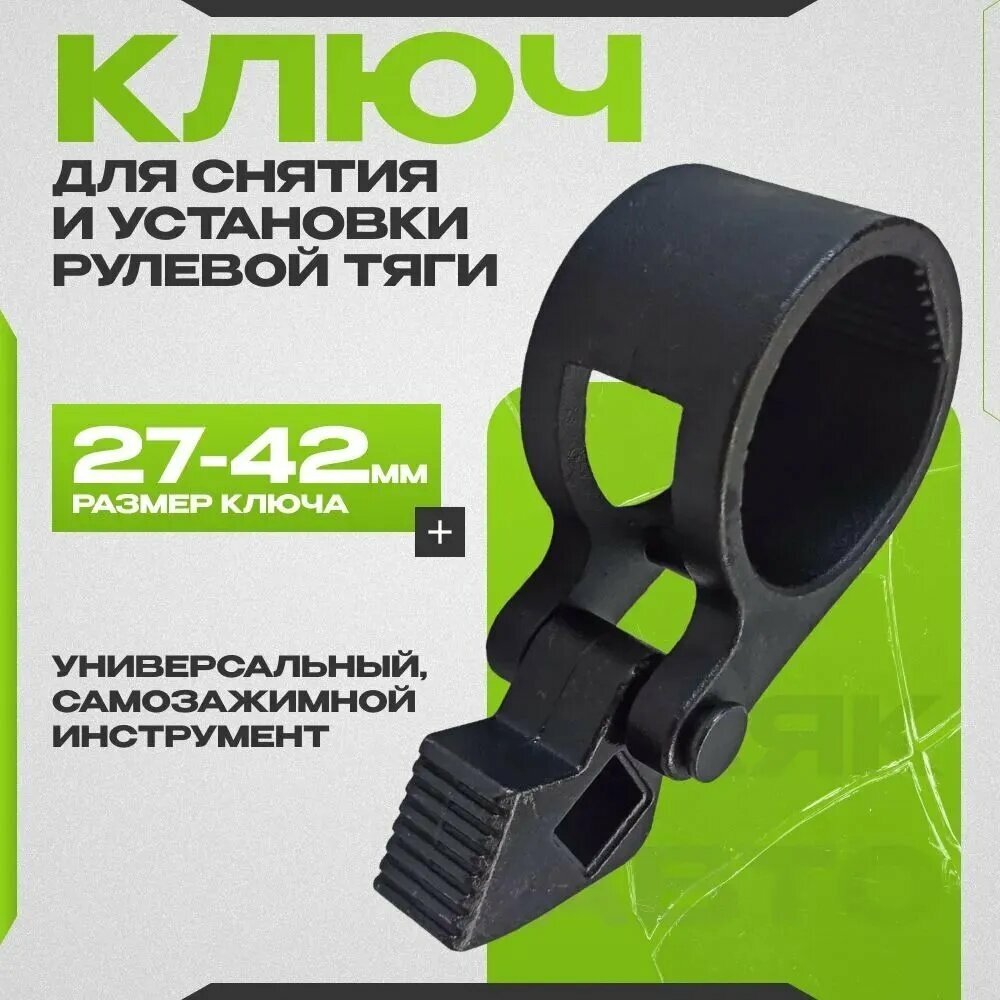 Съемник рулевых тяг, сошек, универсальный, 27-42 мм "МаякАвто"