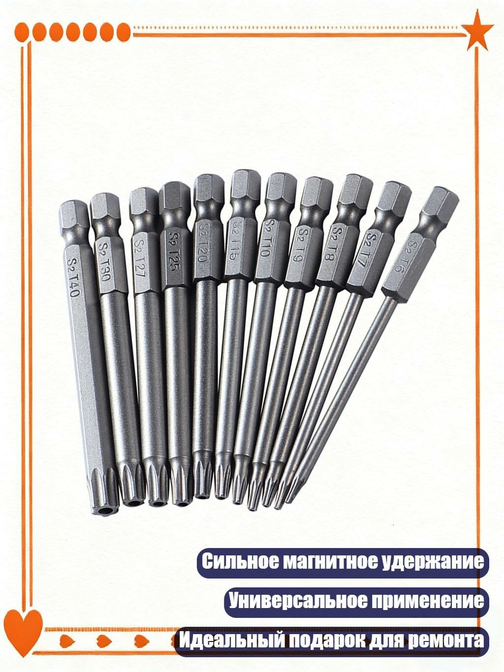 Набор бит Torx с магнитным адаптером 1/4 дюйма