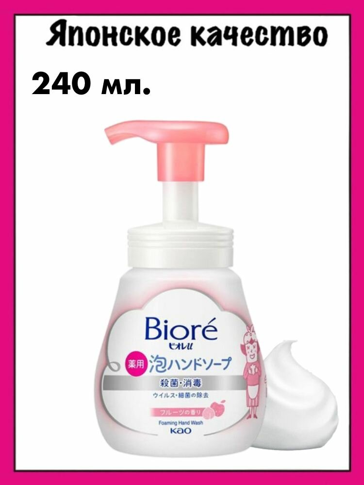 KAO Biore U Антибактериальное мыло-пенка для рук с ароматом фруктов 240 мл.
