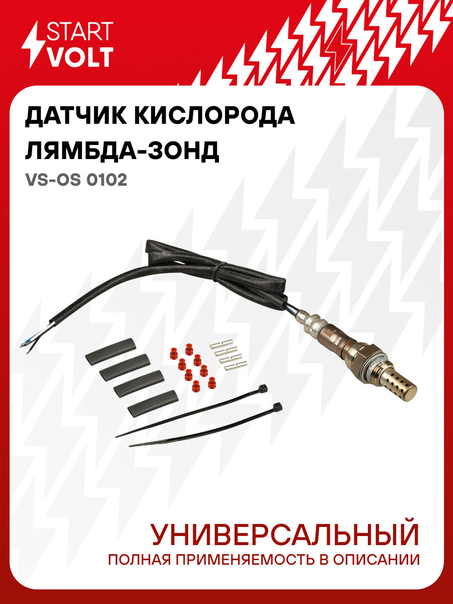 Датчик кислорода универсальный Denso DOX-0109 VS-OS 0102 StartVolt