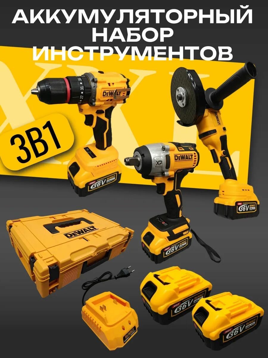 Аккумуляторный бесщеточный набор инструментов 3в1