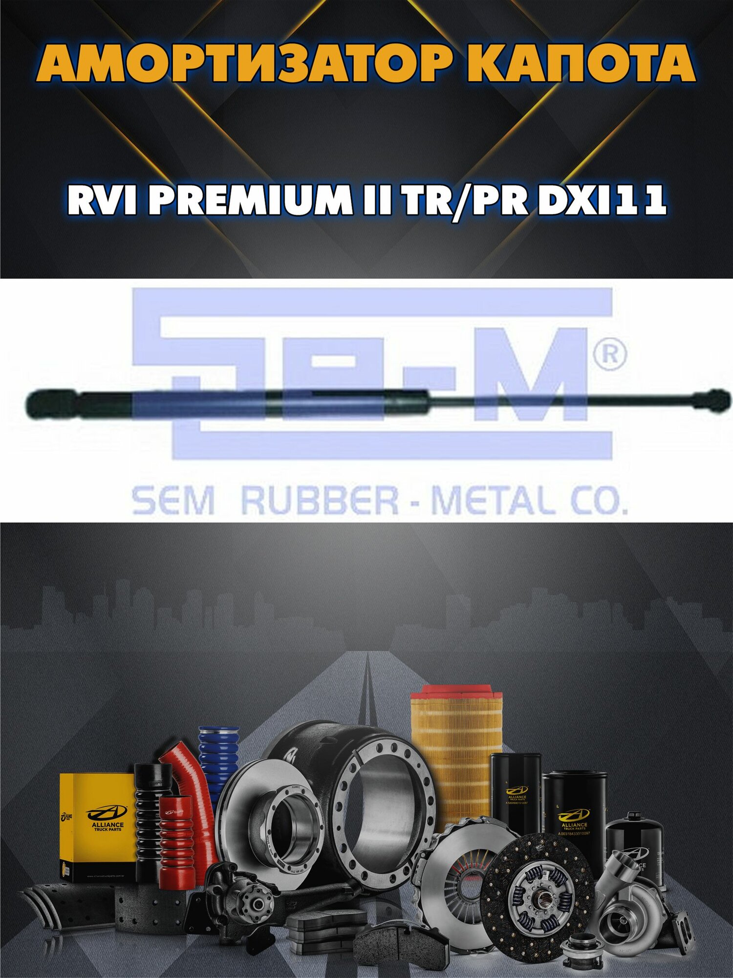 Амортизатор капота RVI Premium II TR/PR DXI11