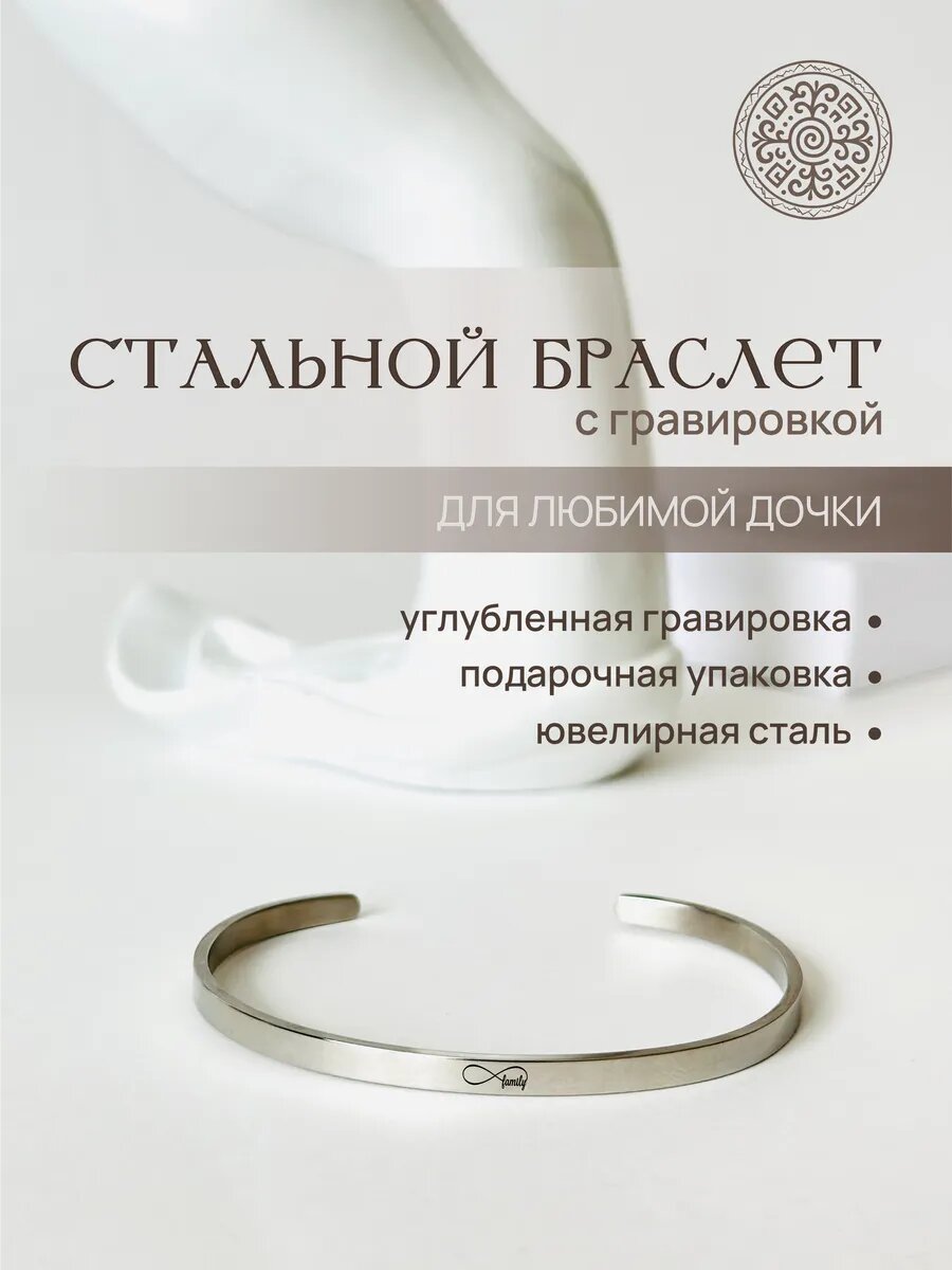 Незамкнутый браслет