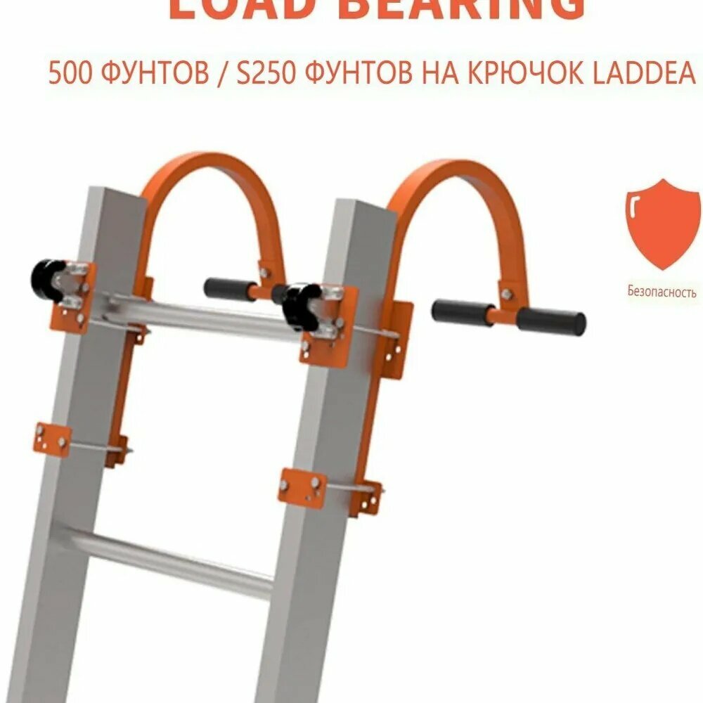 Лестничный крюк для конька крыши с колесами