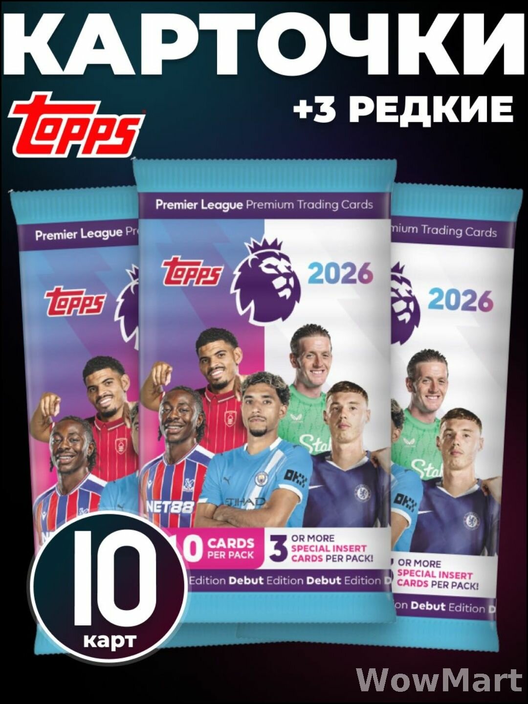 Футбольные карточки Topps Premier League 2026 (10 карточек)