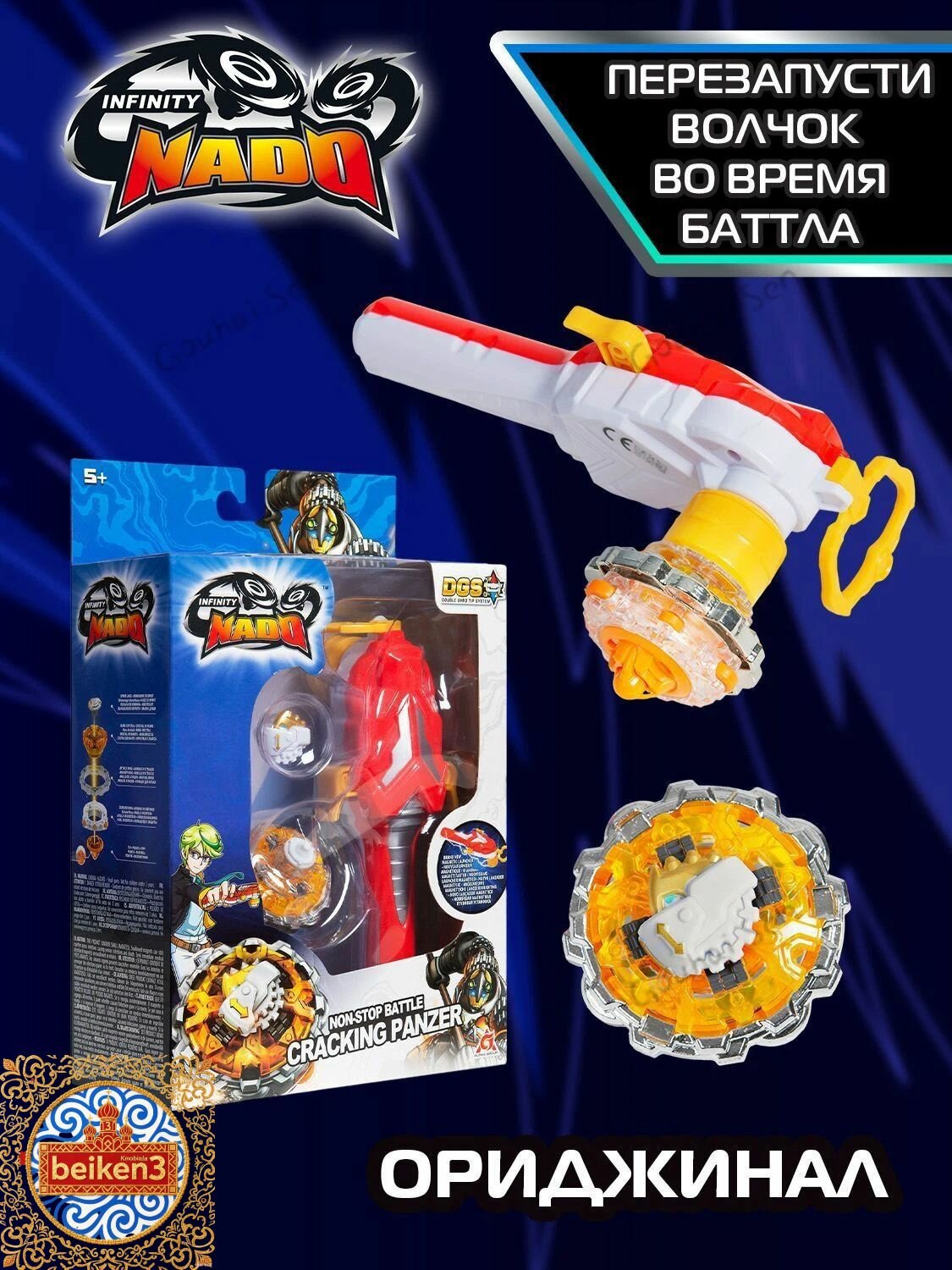 Инфинити Надо. Волчок Ориджинал, "Cracking Panzer". Infinity Nado блейд/1 шт