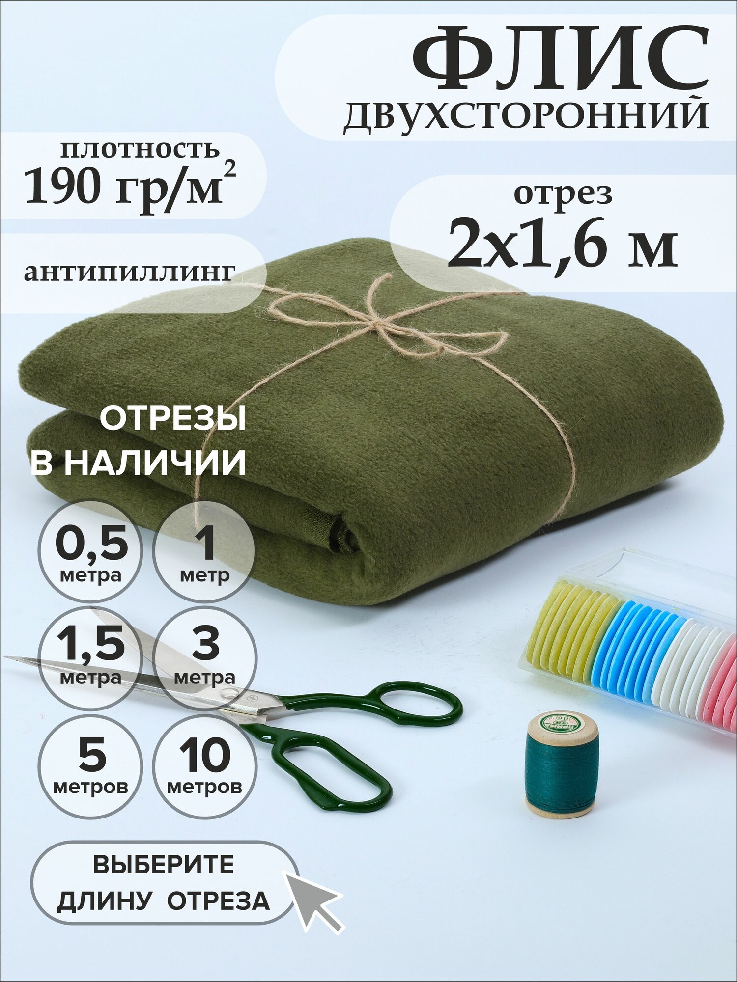 Ткань флис для шитья, двусторонняя, хаки, 2 м, плотность 190 г/м2