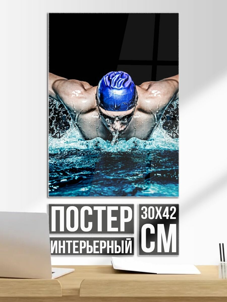 Постер на стену Пловец