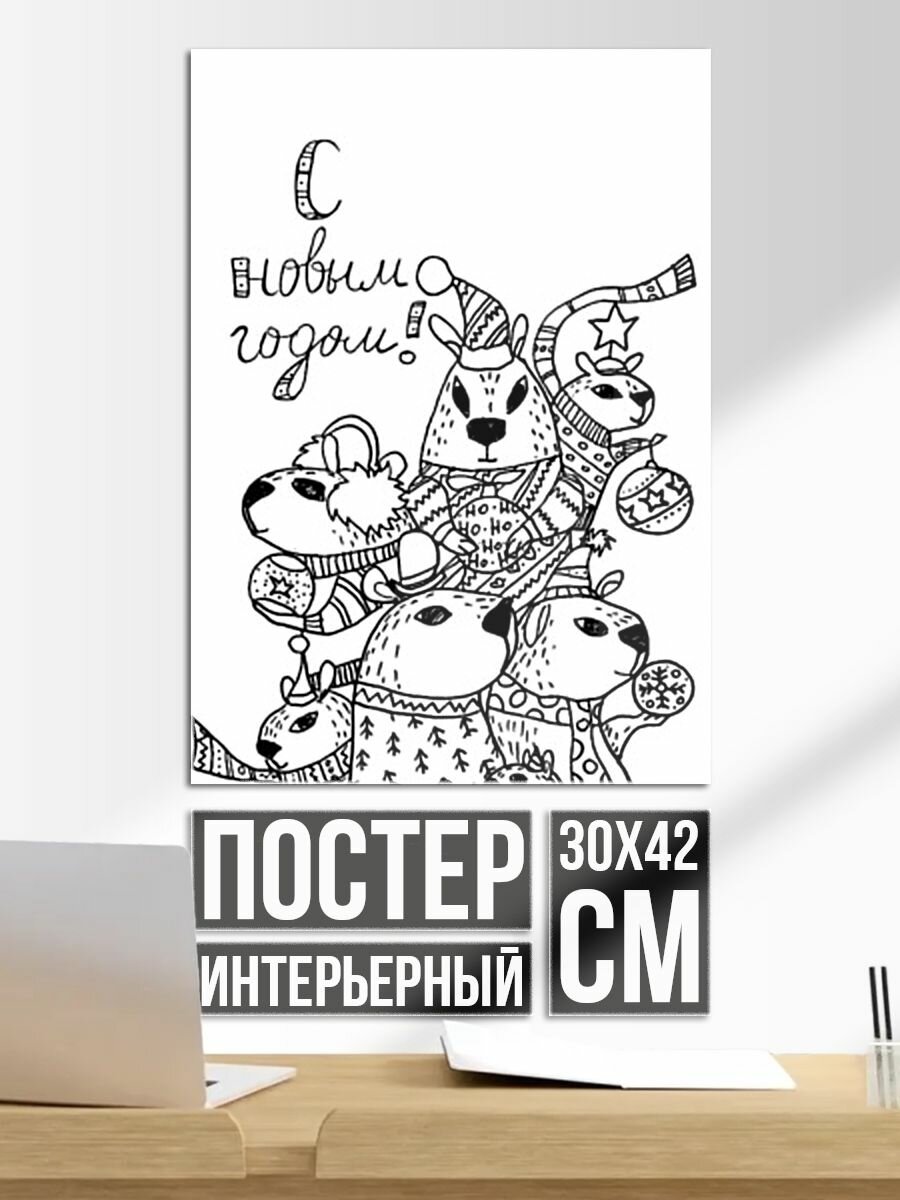 Постер на стену Семья капибары на новый год - раскраска