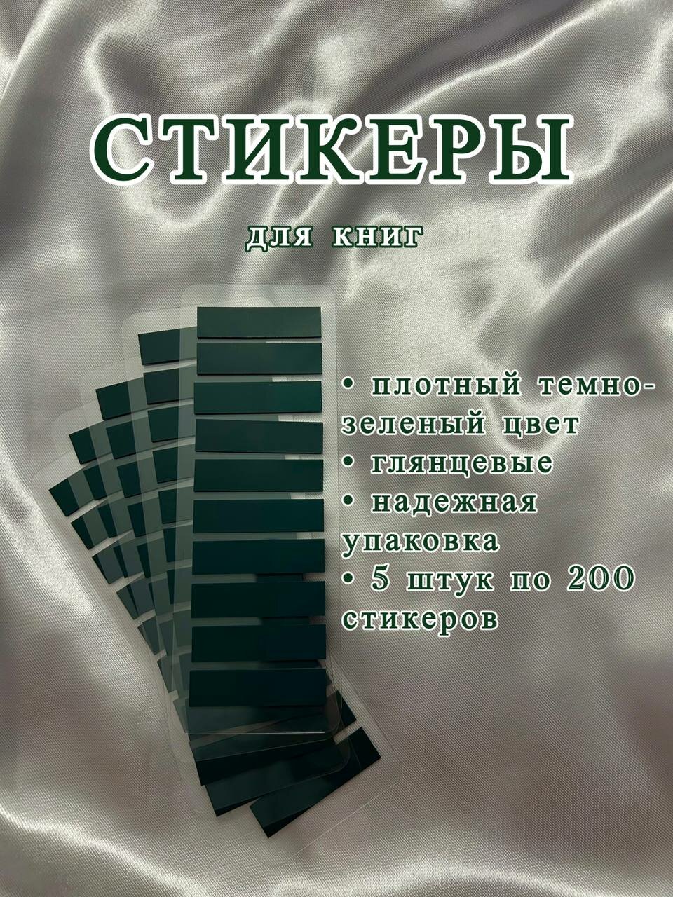 Закладки/Стикеры самоклеящиеся, пластиковые
