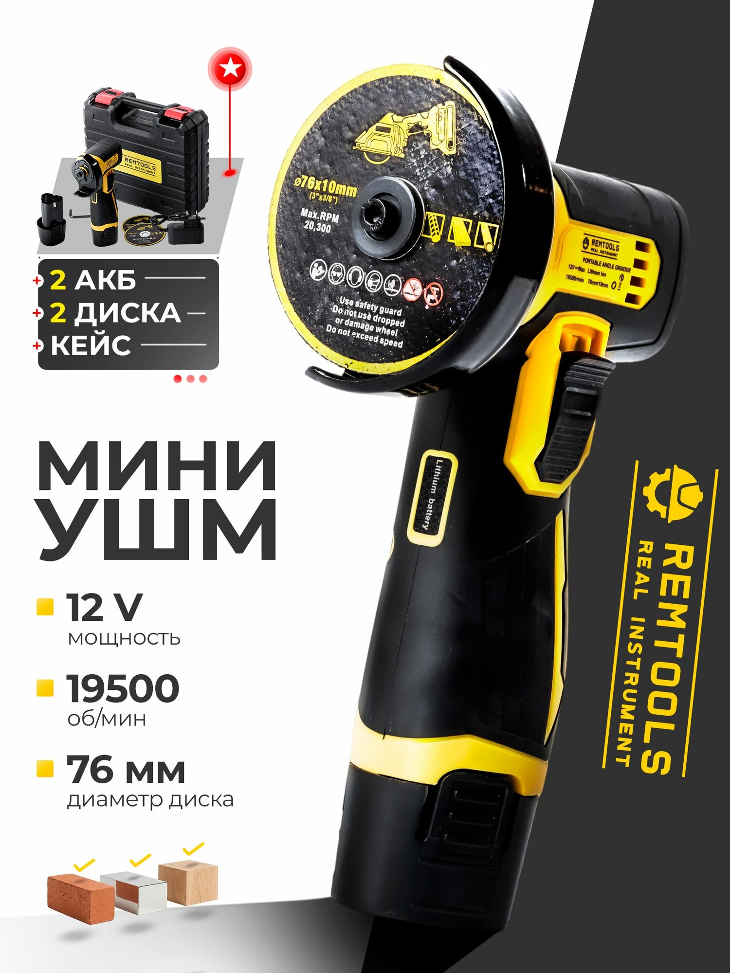 Мини болгарка аккумуляторная / Мини УШМ аккумуляторная 76 мм, Remtools