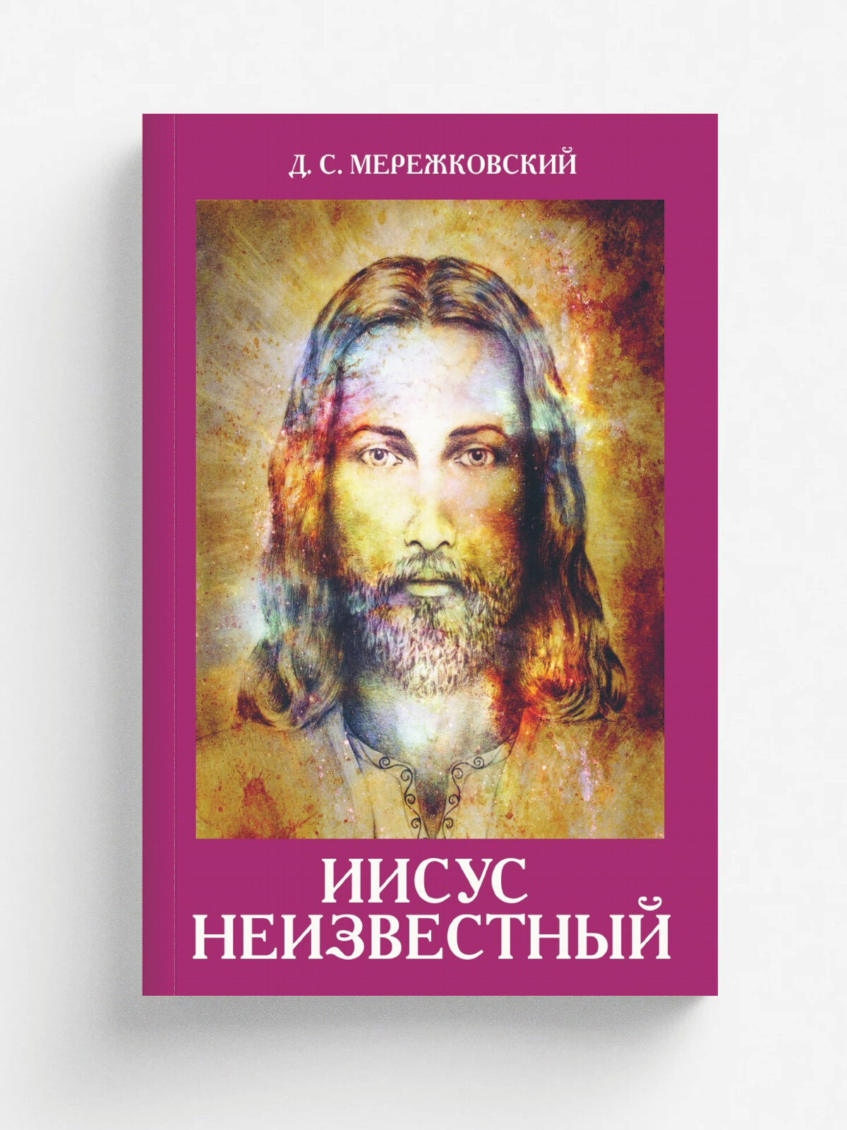 Иисус Неизвестный