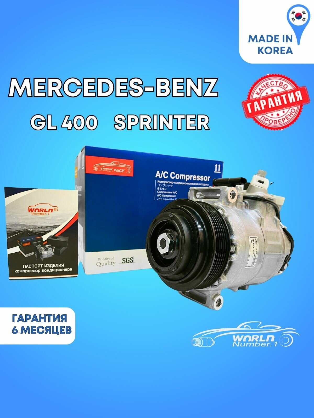 Компрессор кондиционера Mercedes GL 400 /Sprinter 2006 г -