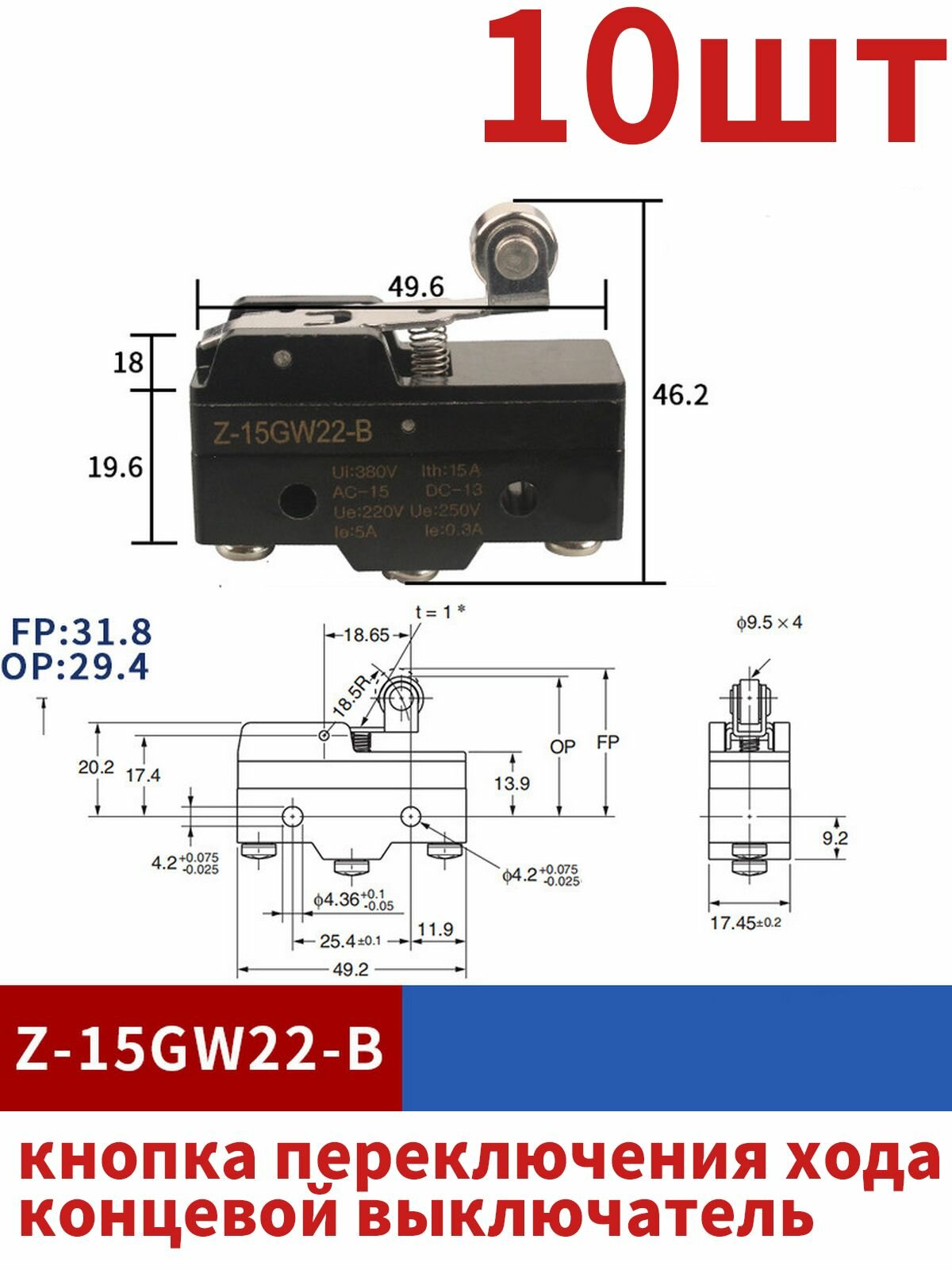 Z-15GW22-B медные контакты, 10шт,(15A, 250B) Выключатель концевой , Микровыключатель, кнопка переключения хода