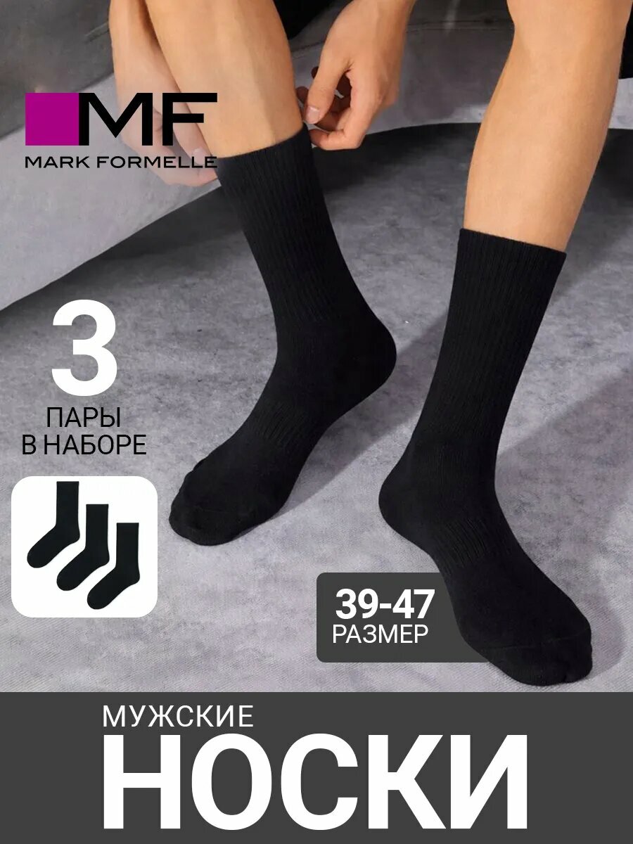 Носки для мужчин, комплект