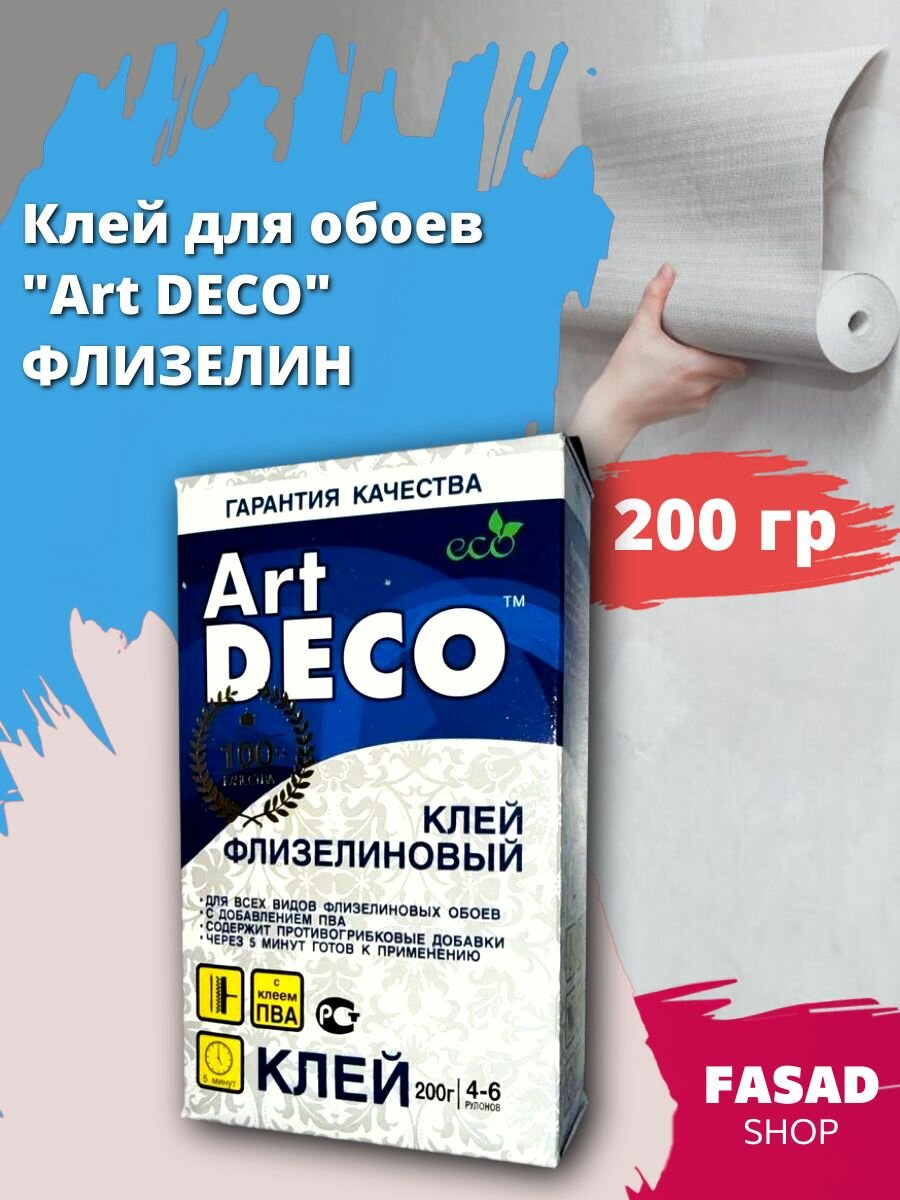 Клей для обоев "Art DECO" флизелин 200 гр.