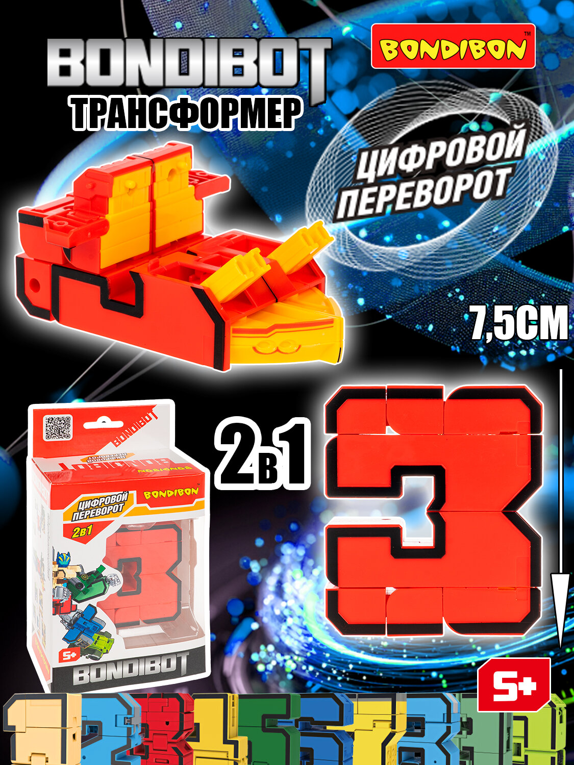 Трансформер BONDIBOT 2в1 цифра "3" Bondibon