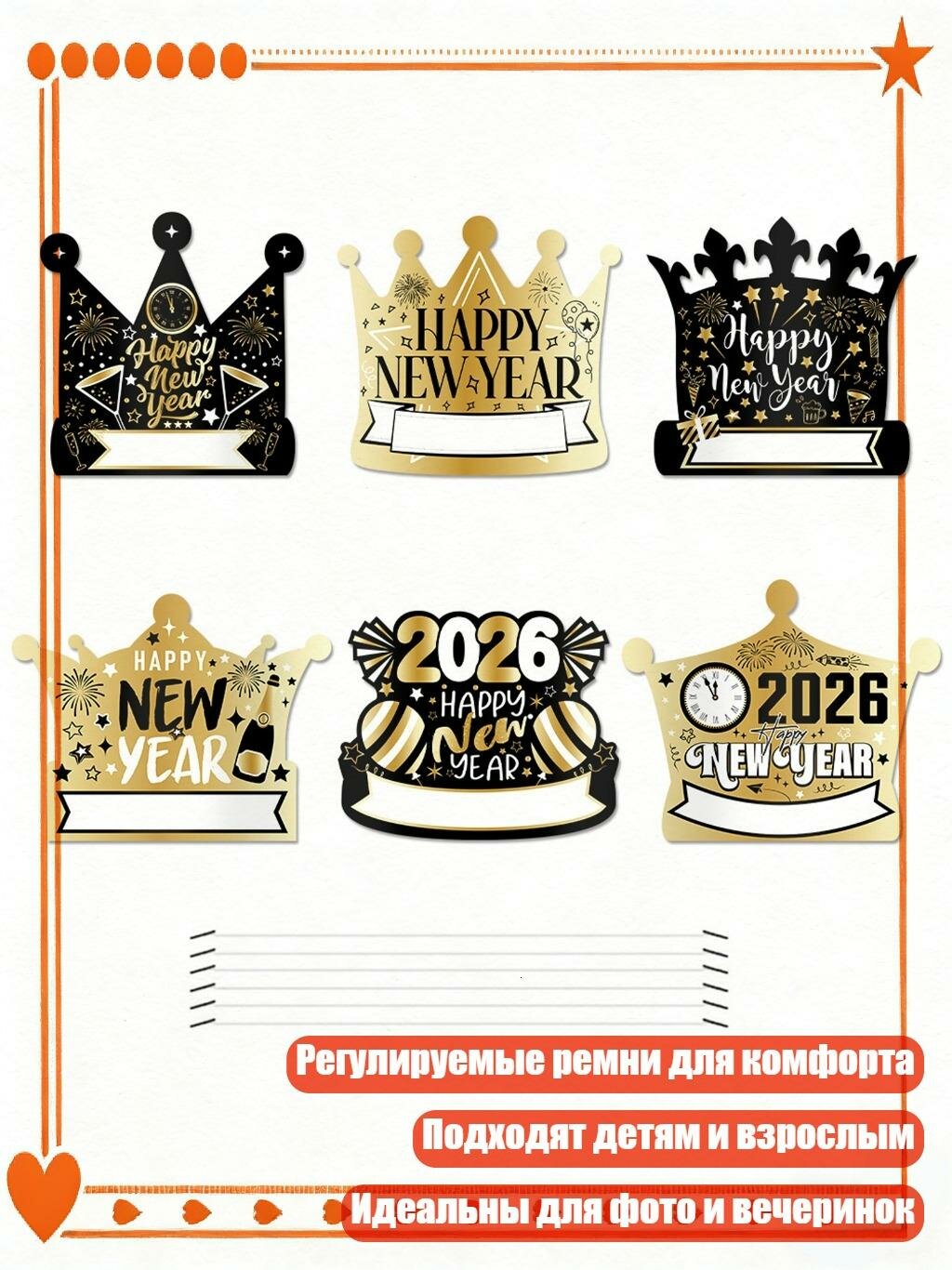 Новогодний набор 6 шт. 2026, короны, шляпы, эластичные украшения
