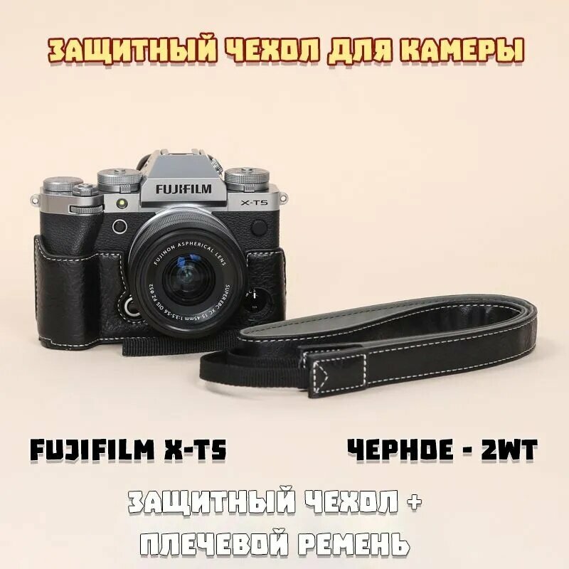 Кожаный чехол для фотокамеры Fujifilm X-T5
