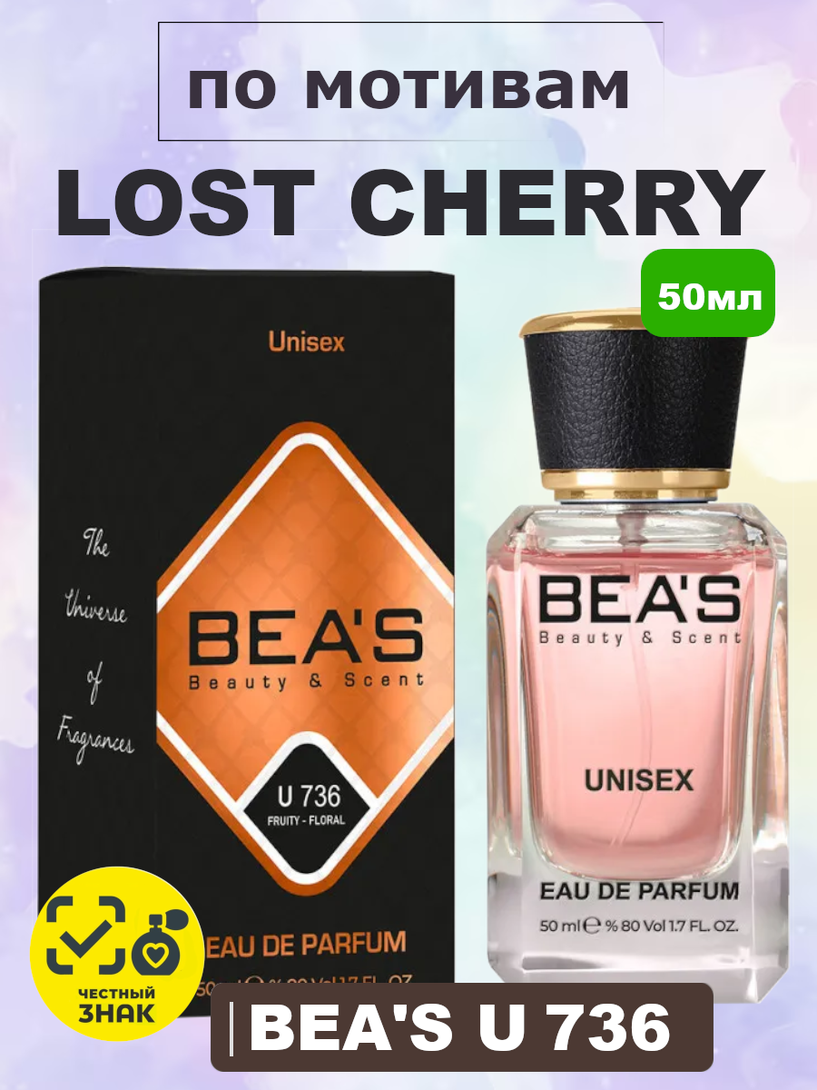Парфюмерная вода BEA'S U736 Lost Cherry (Лост Черри) 50мл
