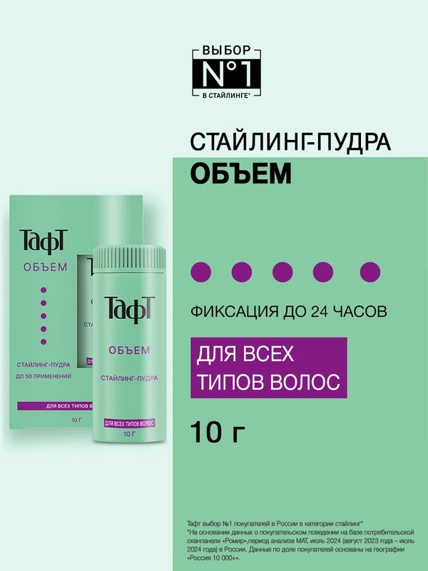 Стайлинг-пудра для укладки волос тафт Объем, для всех типов волос, 10 г
