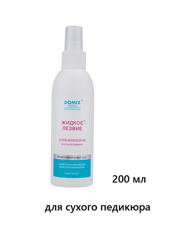 Жидкое лезвие спрей кератолитик для сухого педикюра 200 мл
