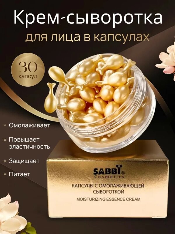 Капсулы с омолаживающей сывороткой