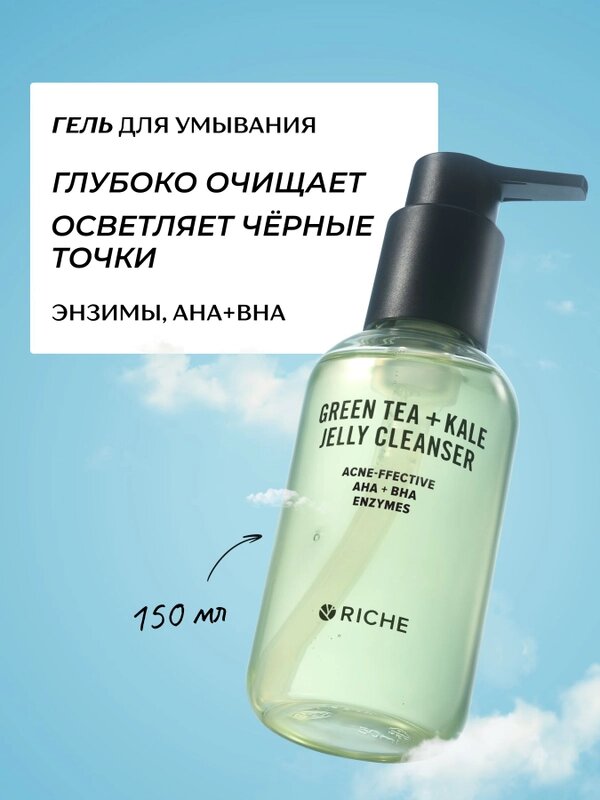 RICHE Энзимный гель для умывания лица с AHA + BHA кислотами и зелёным чаем