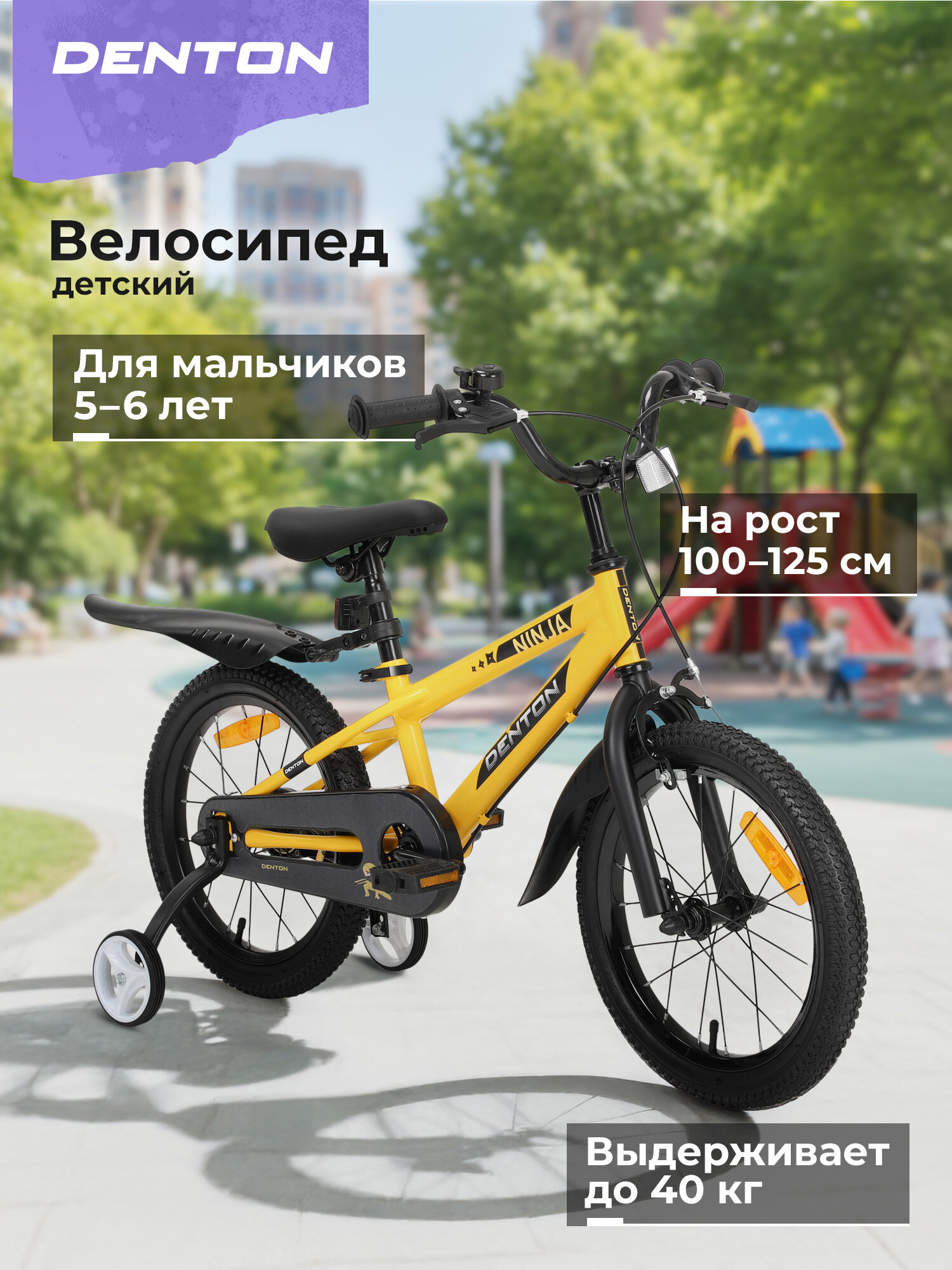 Велосипед для мальчиков Denton Ninja 16"