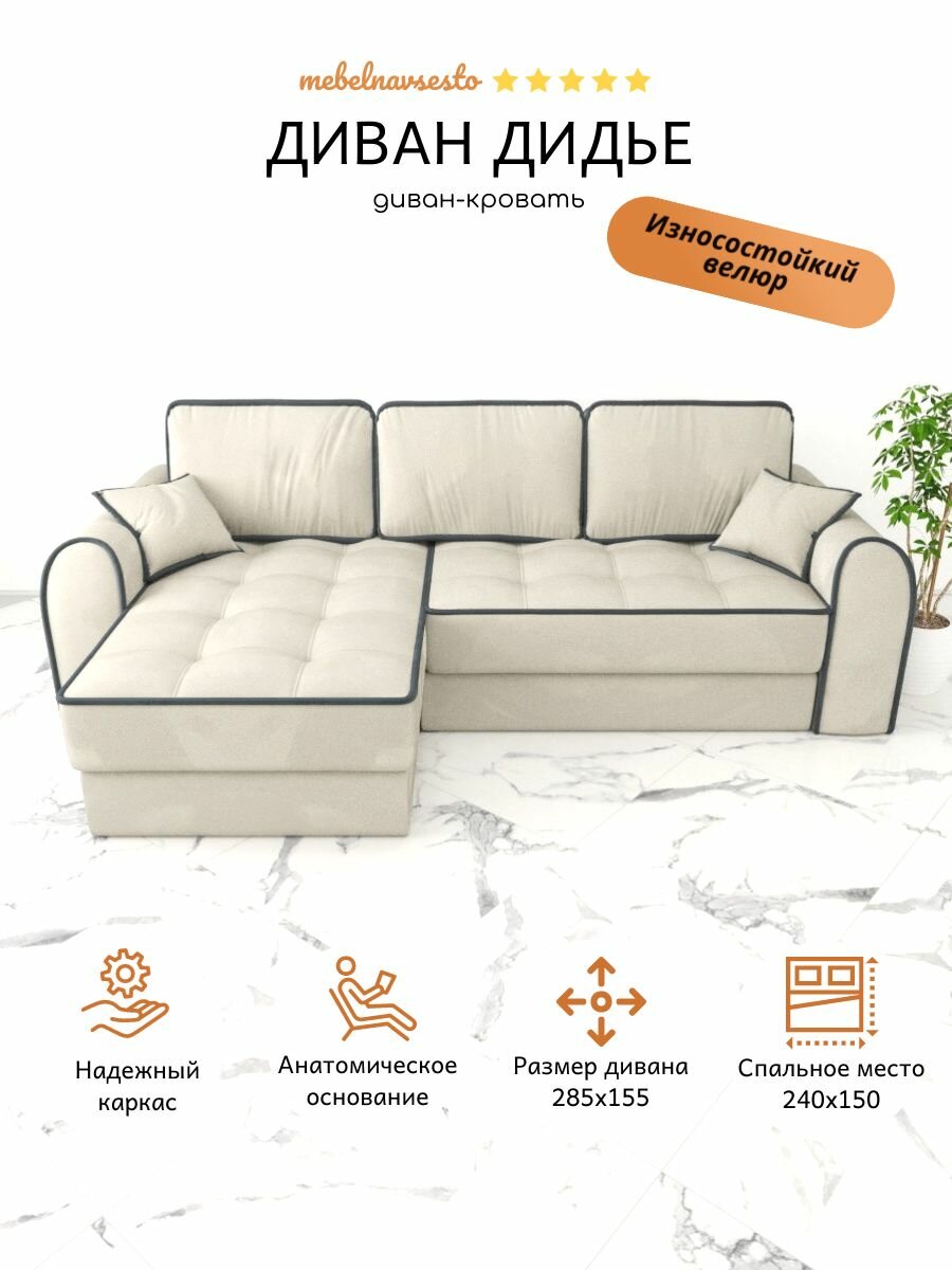 Дидье - угловой раскладной диван, независимые пружины, отсеки для хранения, 285х155