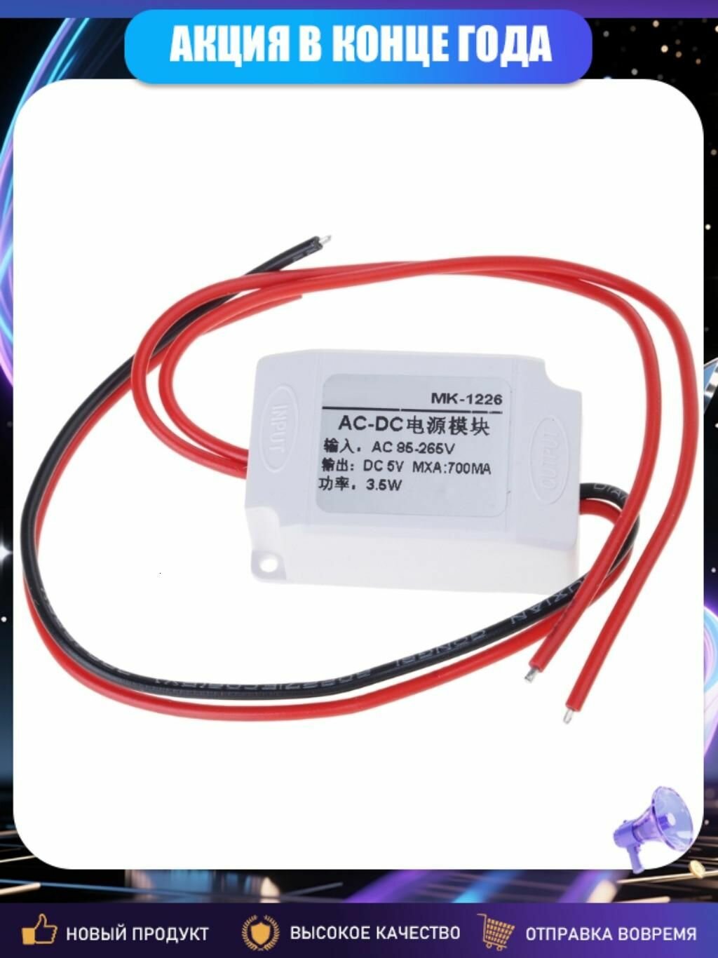 Светодиодный драйвер AC/DC 3.3-24В, - 5 В 700 мА 3,5 Вт