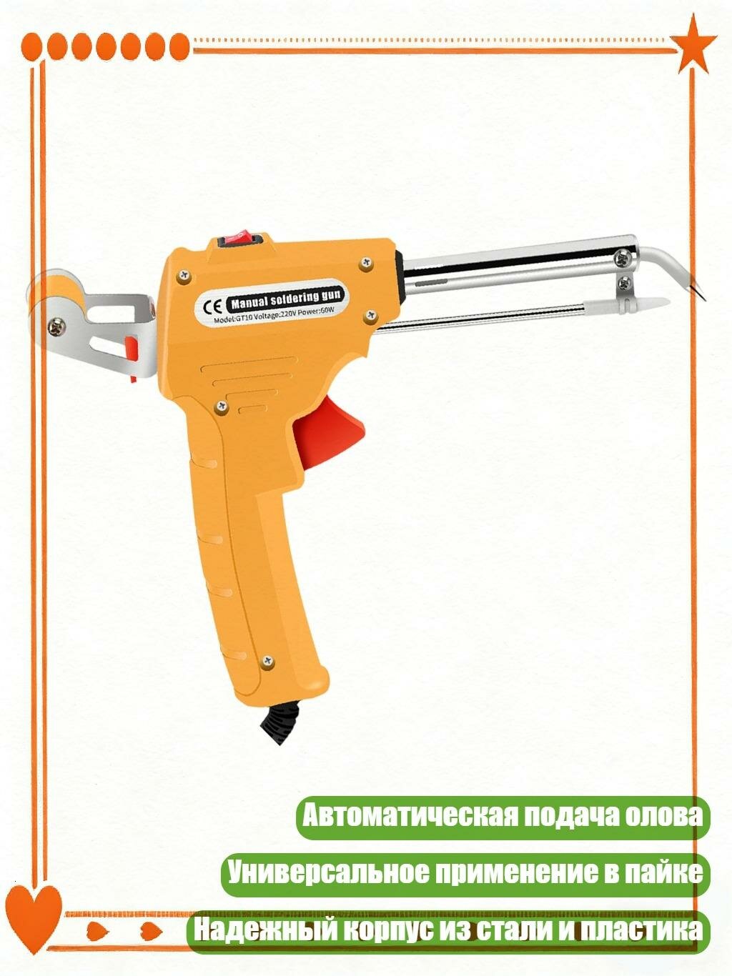 Паяльник с внешним нагревом и автоматической подачей припоя, Желтый - Правила США