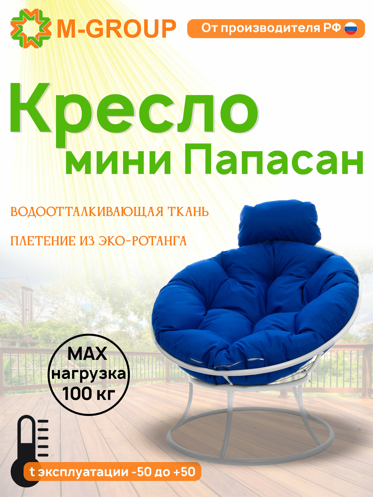 Кресло папасан мини без ротанга белое, синяя