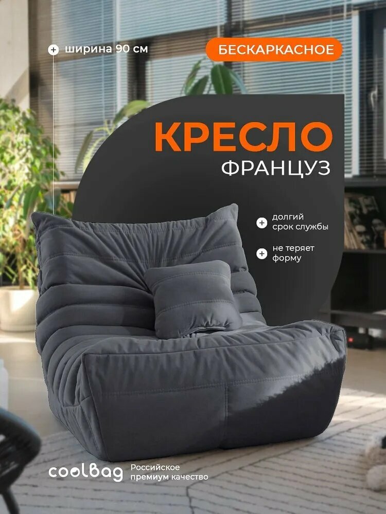 Кресло-мешок Диван, Микровелюр, Размер XXXXL, темно-серый