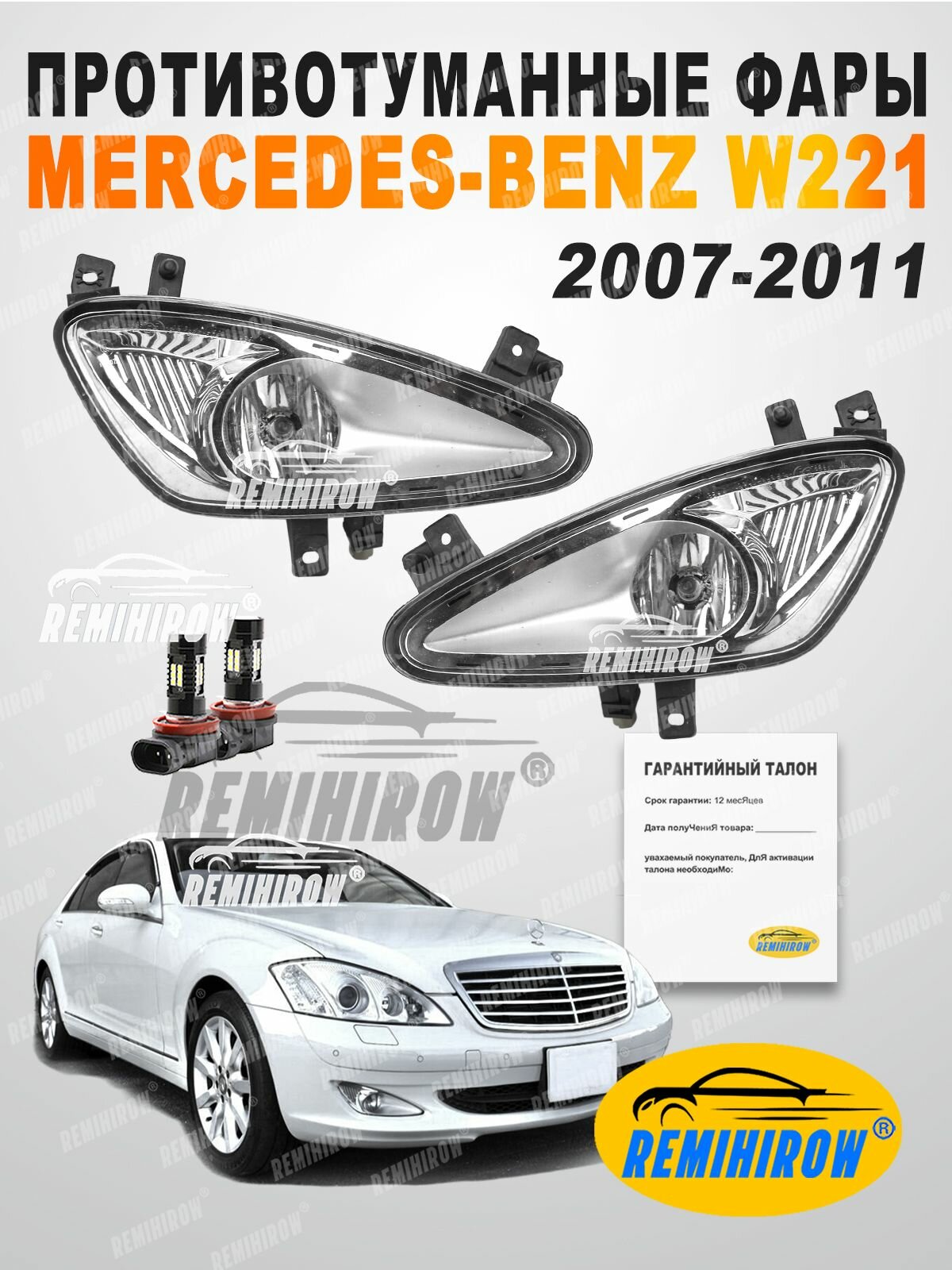Фары автомобильные, 2 шт, арт. Противотуманные фары Мерседес W221 2007-2009 (левая+правая)