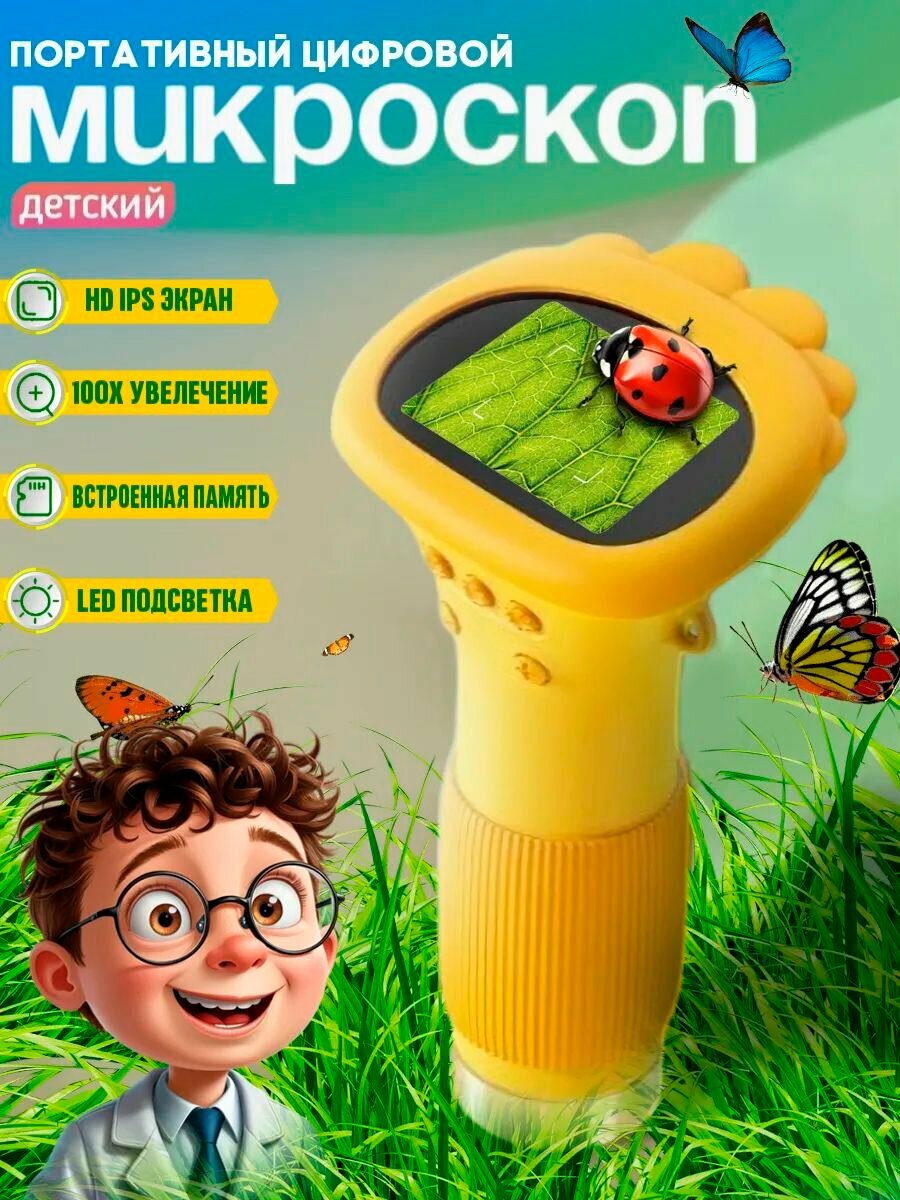 Детский цифровой микроскоп-эндоскоп с камерой и подсветкой. USB-микроскоп для телефона. Игрушка для опытов и исследований насекомых, растений. Подарок ребенку
