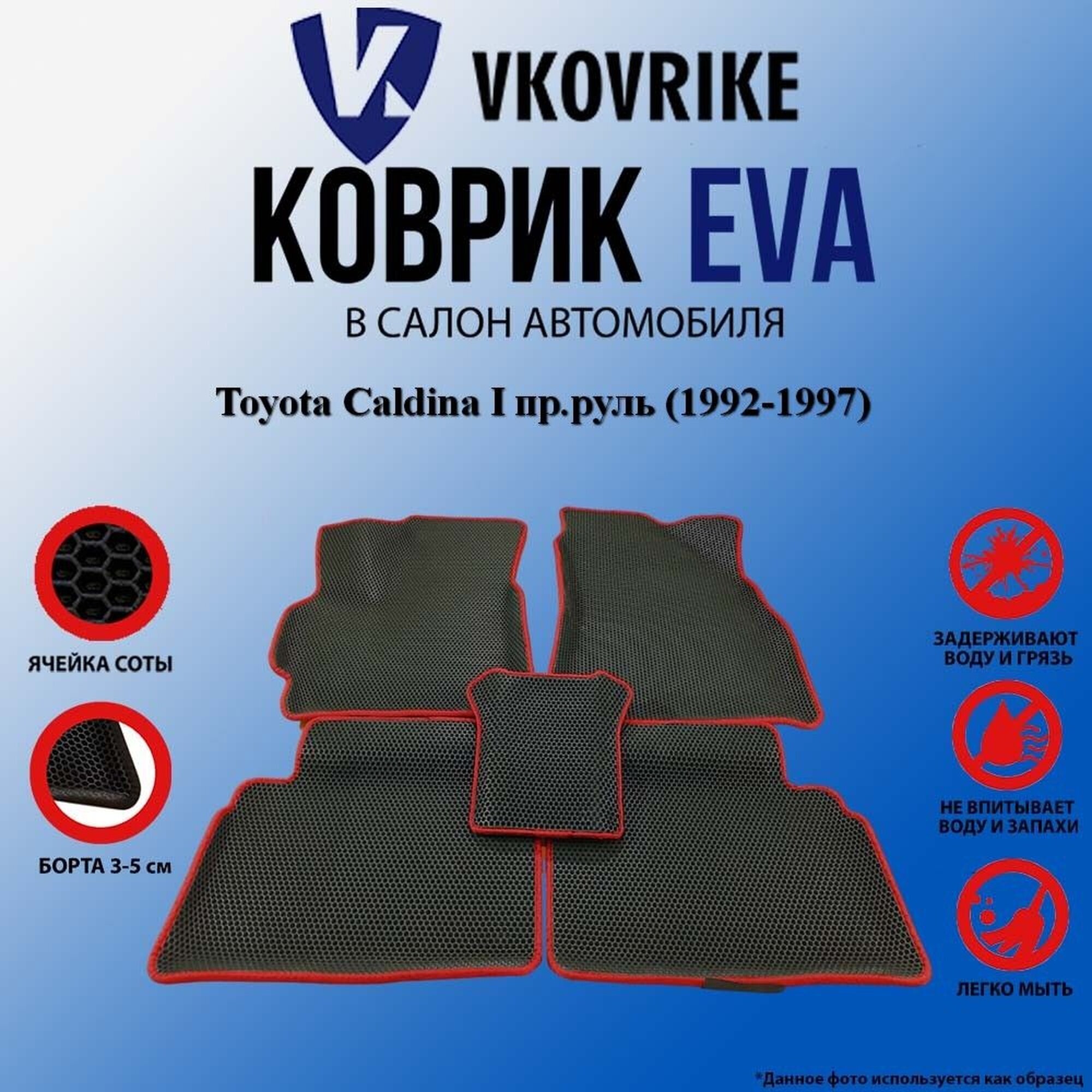 Коврики EVA ВКоврике Борт08576, для Toyota Caldina, с бортом, черные, окантовка красная