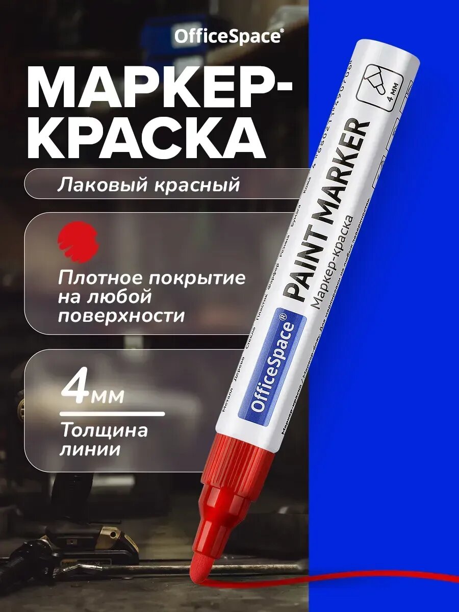 Красный маркер краска
