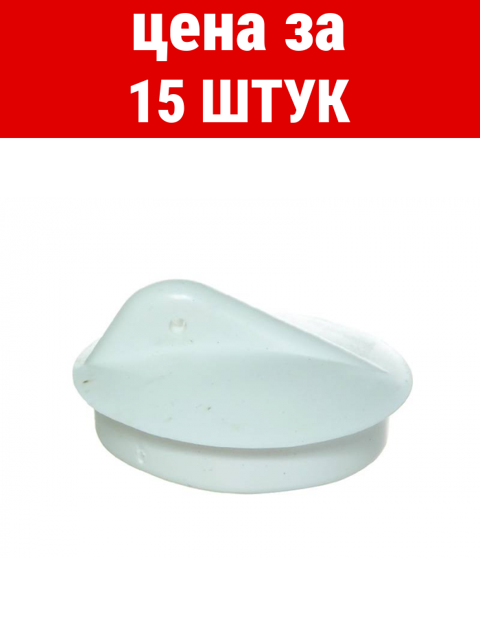 Комплект 15 шт, Пробка для ванной резиновая белая