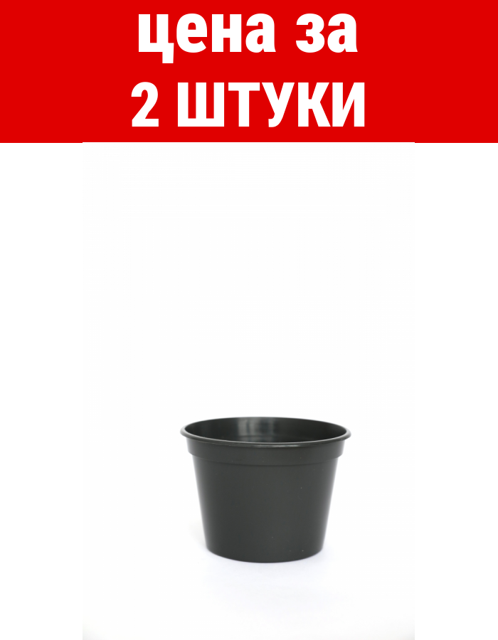 Комплект 2 шт, стакан для рассады большой 800МЛ нижнекамск