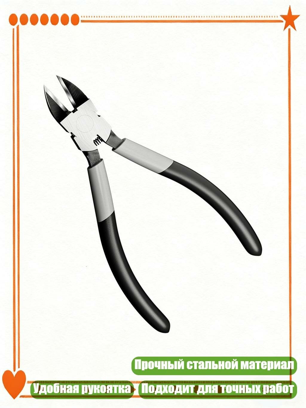 Бокорезы для провода, ювелирных изделий и электроники, 5 дюймов