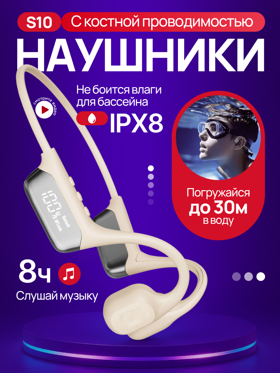 Беспроводные наушники S10 TAYMLUX для бассейна с костной проводимостью