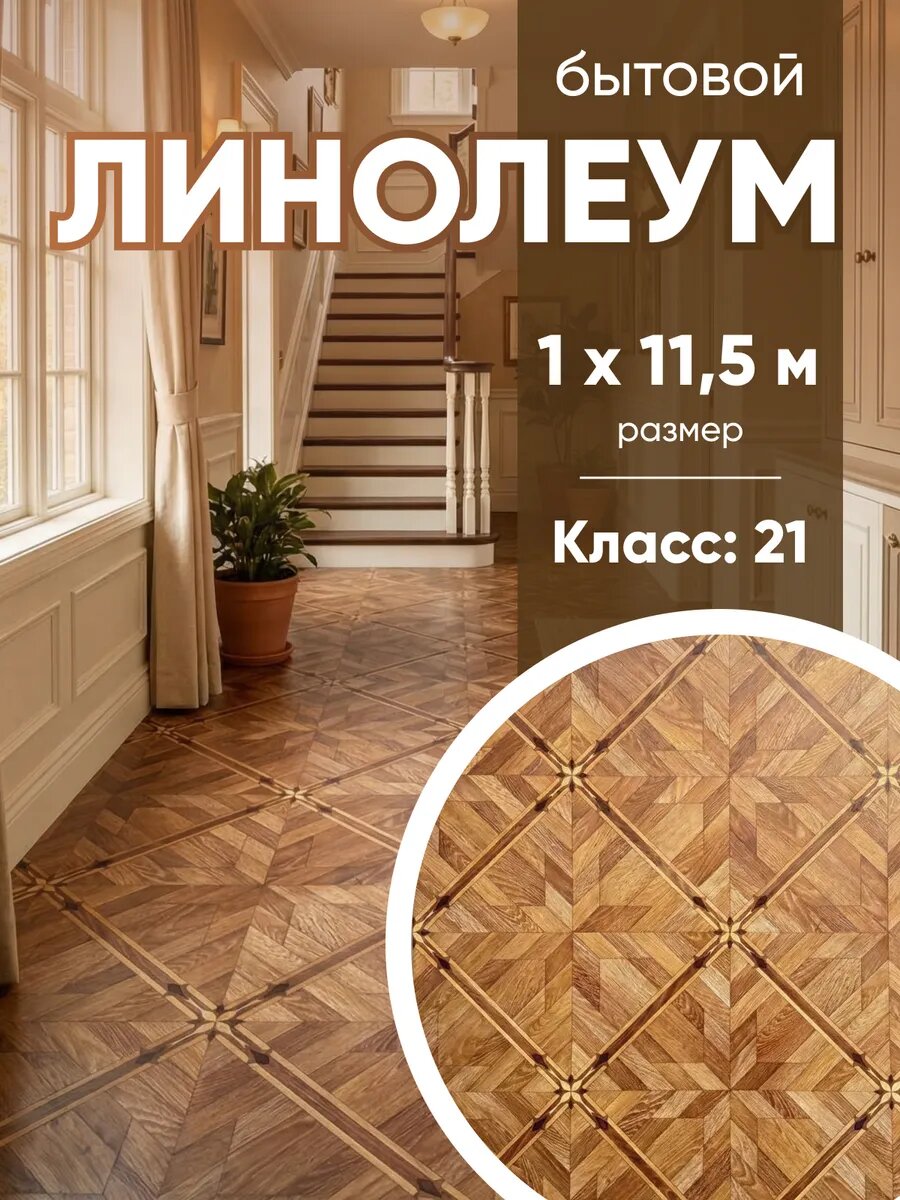 Линолеум бытовой Delta Concord 1х11,5