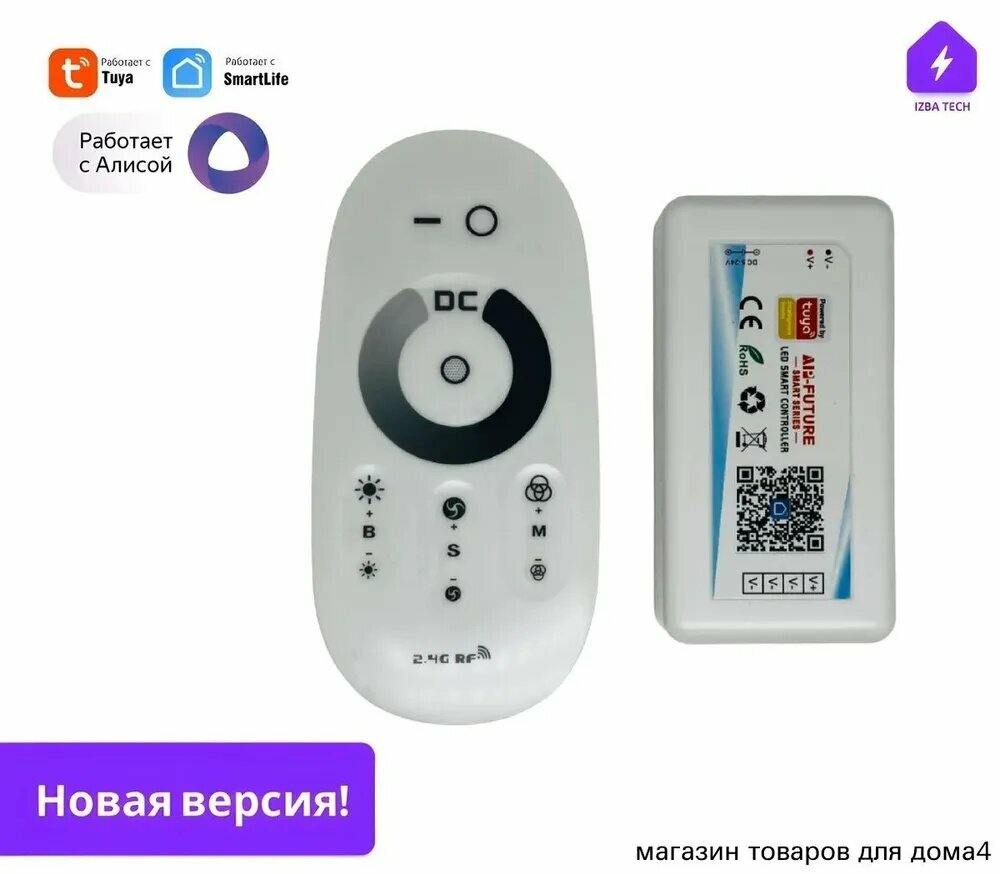 Умный WIFI диммер контроллер c WIFI для монохромной светодиодной Led ленты с Алисой