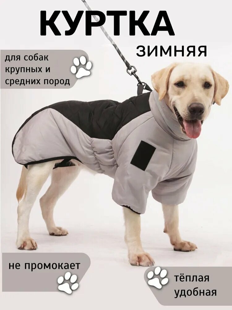 Зимний комбинезон-куртка для средних/крупных собак водоотталкивающий с флисом, светоотражатели, размеры 4XL (для лабрадоров, овчарок, хаски)