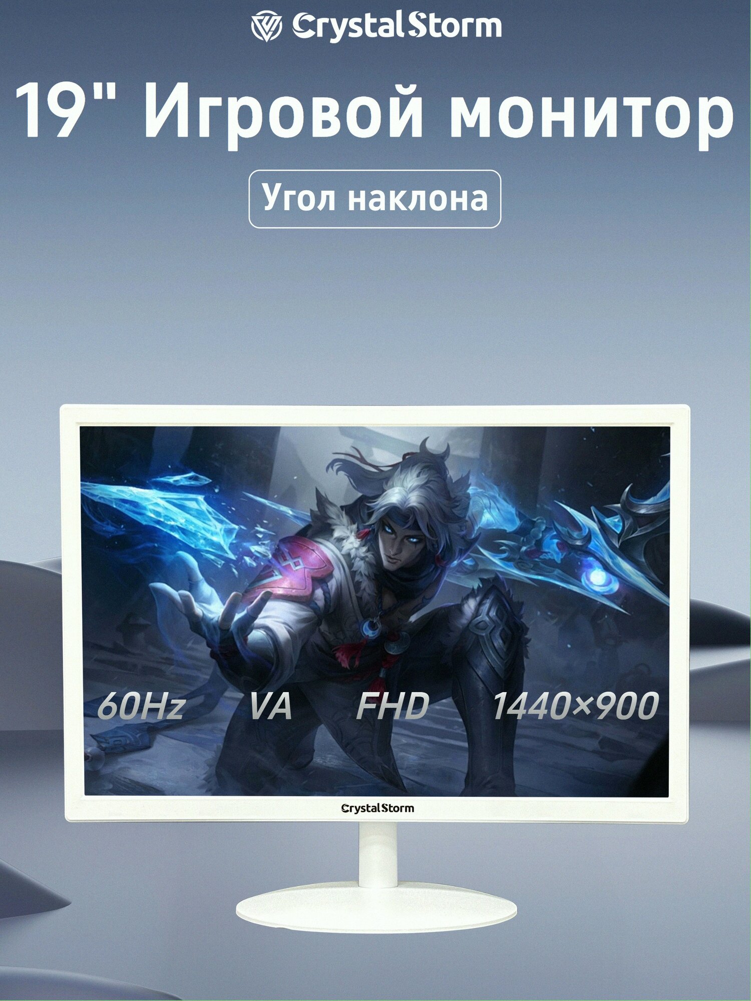 Монитор CrystalStorm, диагональ 19", 1440 x 900 пикселей, 60Гц, матовый, белый