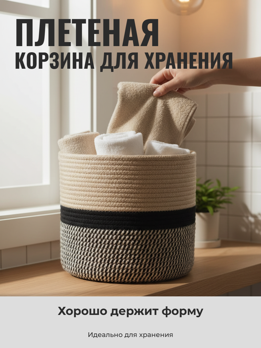 Плетеная корзина для хранения, материал хлопок, удобные ручки
