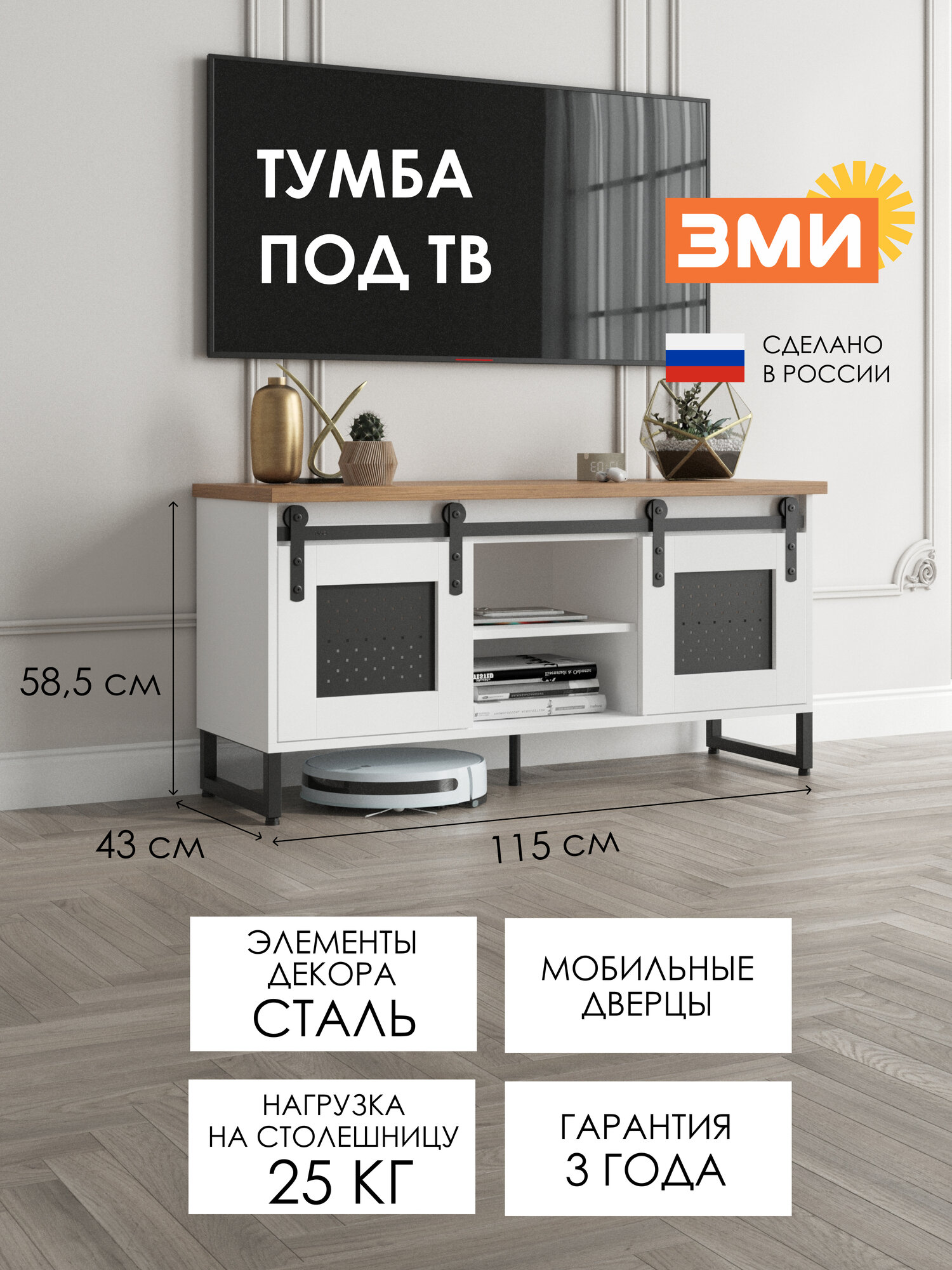 Тумба под телевизор ЗМИ Парма 43ТВ в стиле лофт, с полками ЛДСП