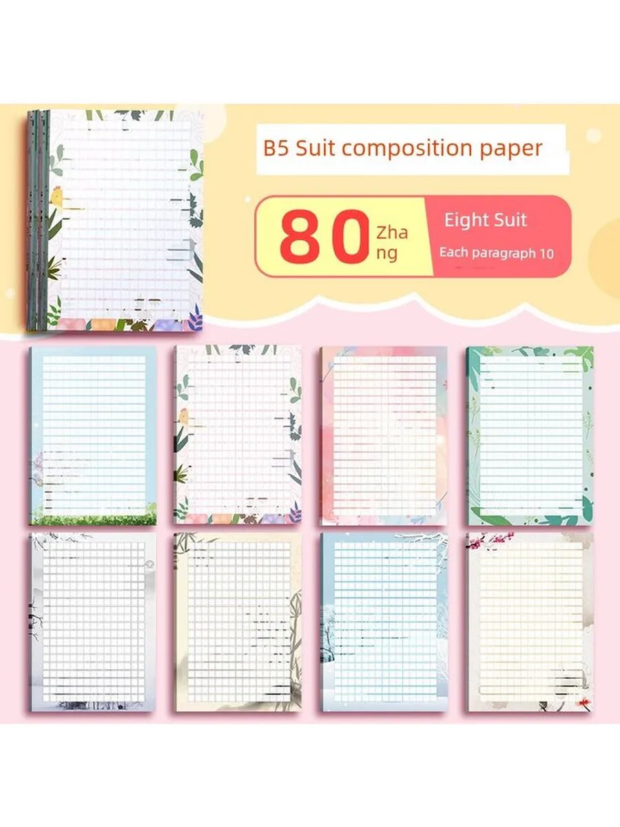 Бумага для писем в китайском стиле B5 (Фиолетовый)