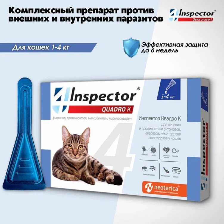 Капли Inspector Quadro, для кошек, 1-4 кг, от блох, клещей и гельминтов 1 упаковка